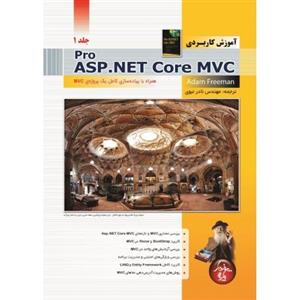 قیمت و خرید آموزش کاربردی pro asp.net core mvc جلداول